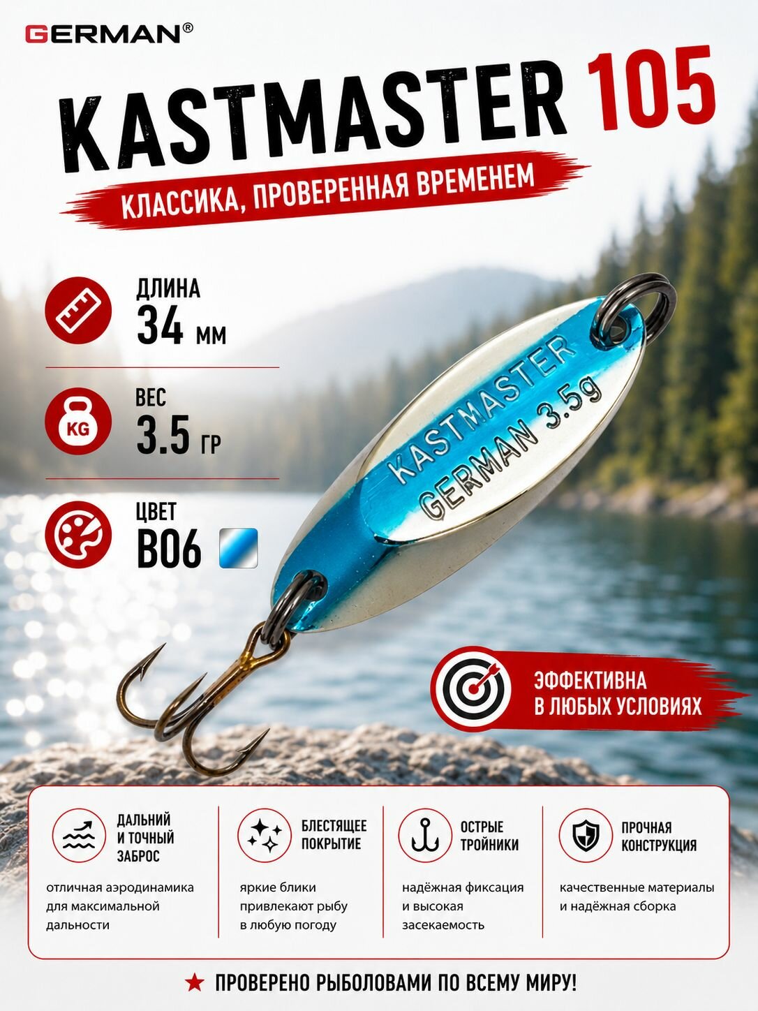 Блесна "Kastmaster 105" 34 мм / 3.5 гр / B06 цвет