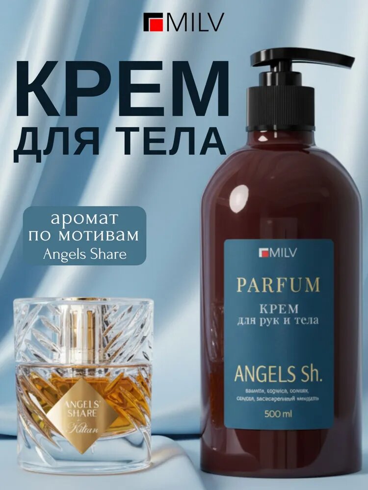 MILV Парфюмированный питательный крем для рук и тела с живицей 500 мл.