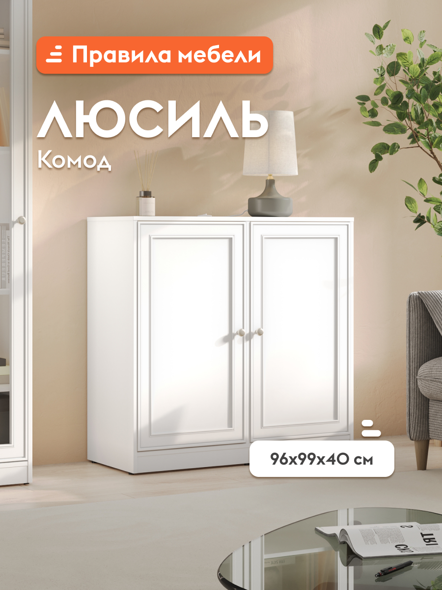 Комод для одежды и хранения вещей Люсиль, с полками, 98.6х40.1х95.6 см, Белый арктик