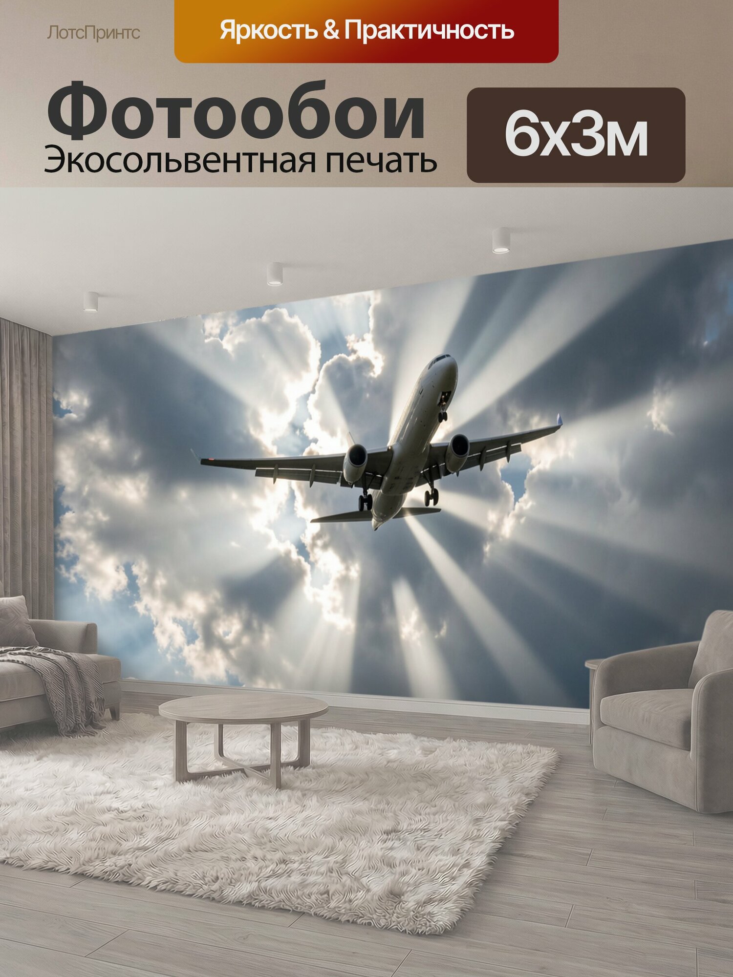 Фотообои "Самолёт в полёте, снятый снизу на фоне драматичного неба с густыми тёмными и светлыми облаками, через которые пробиваются яркие." 600x300 см. экосольвентная печать