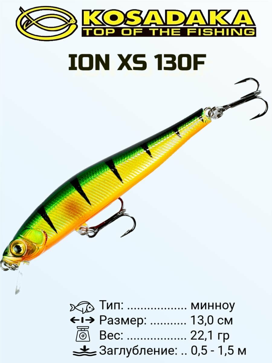 Воблер Kosadaka ION XS 130F плав, 130мм, 22.1г, 0.5-1.5м, цв. PC