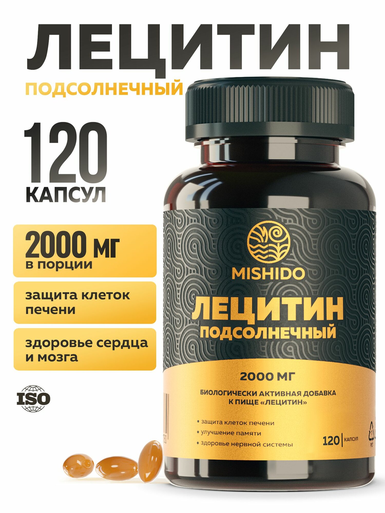 Лецитин подсолнечный капсулы, 2000 мг MISHIDO витамины для печени, Lecithin, 120 капсул капсулы 2000 мг подсолнечный лецитин