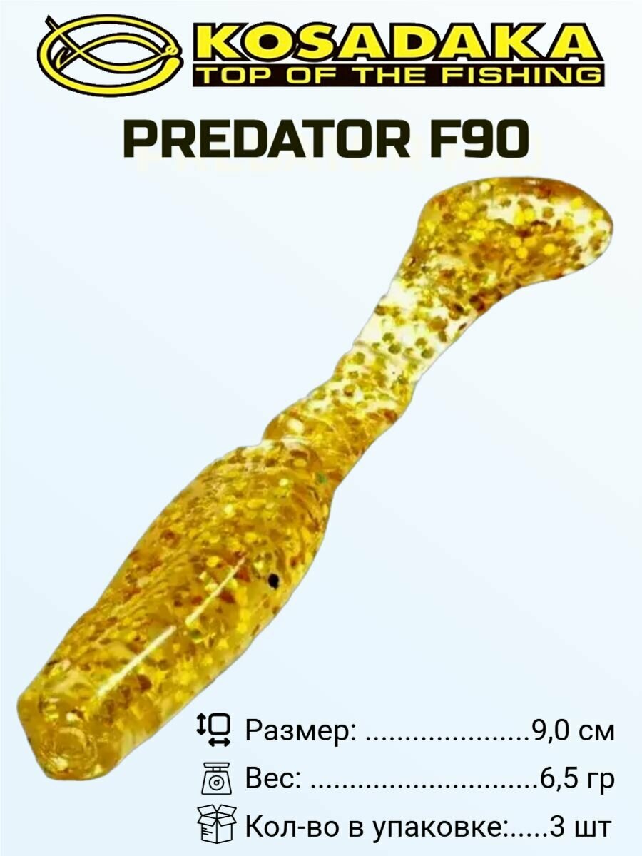 Мягкая приманка плавающая Kosadaka Predator F90мм, цв. TG (3шт.)