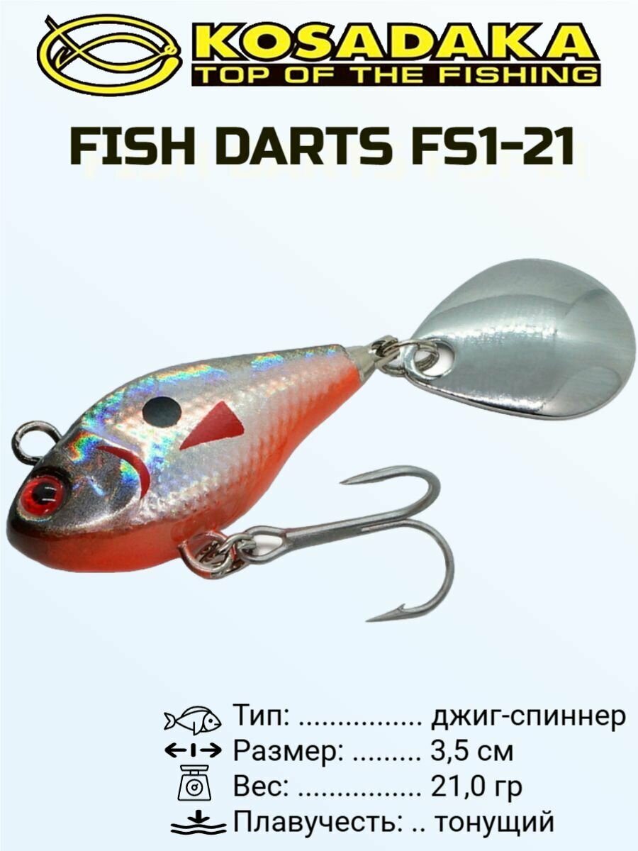 Джиг-спиннер Kosadaka FISH DARTS FS1-21 35mm, 21g, цвет GTC