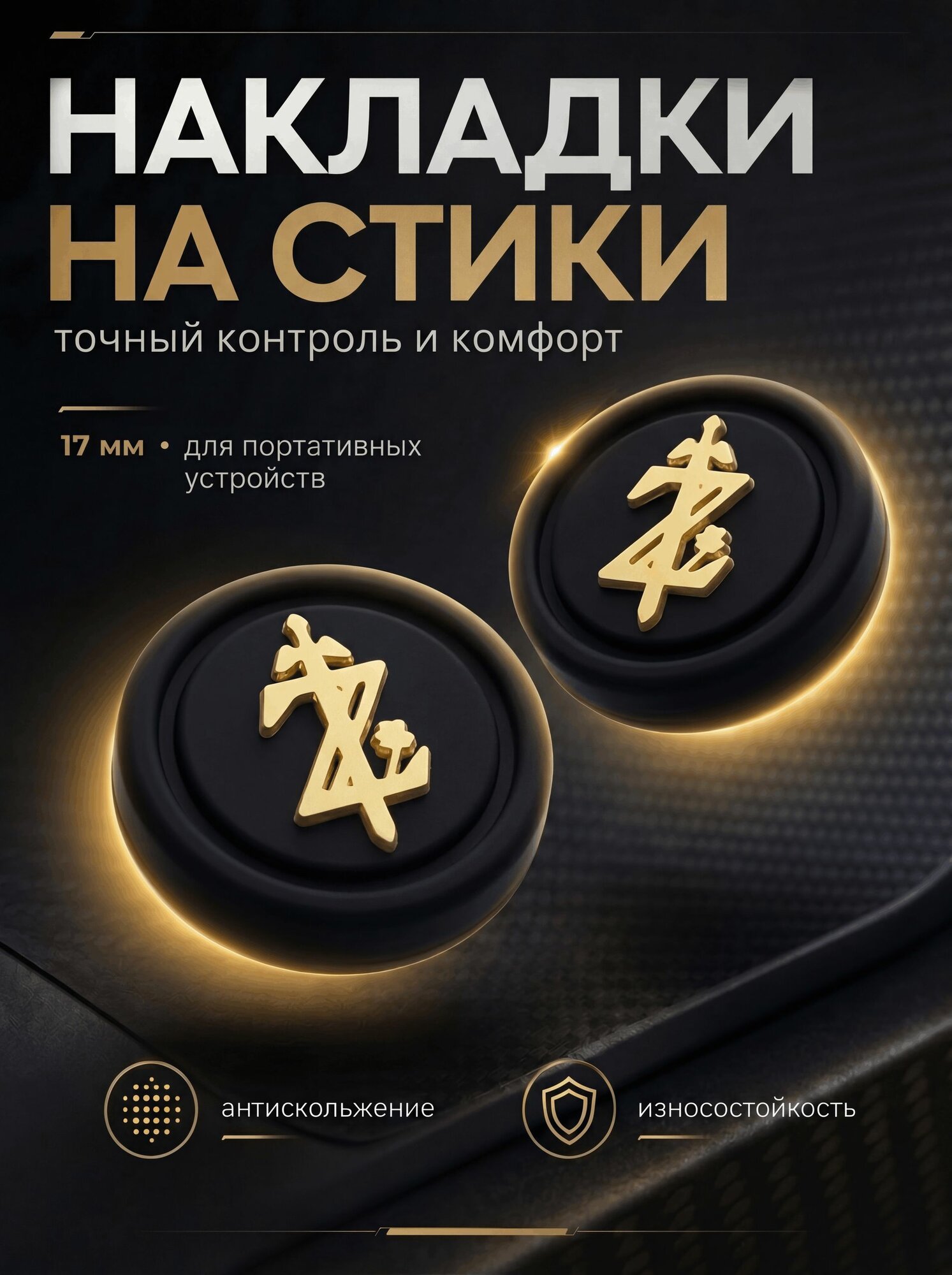 Накладки на стики Nintendo Switch (нинтендо свитч), силиконовые Zelda меч черный, желтый