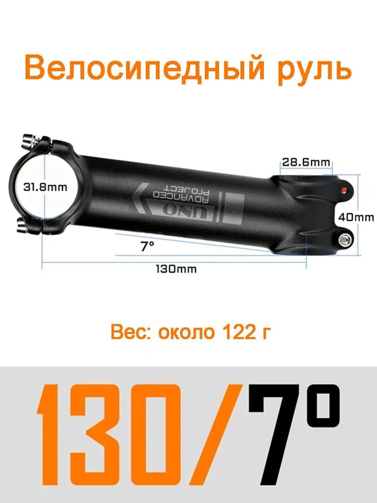 UNO Сверхлегкий вынос велосипеда алюминиевый сплав 31,8 мм 130мм,7 градусов, черный