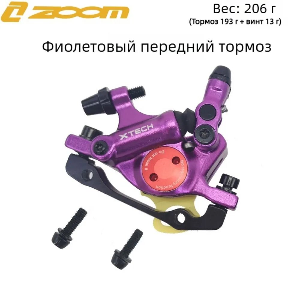 Масляный дисковый тормоз ZOOM HB100 (линейный привод) для горного велосипеда/складного электроскутера
