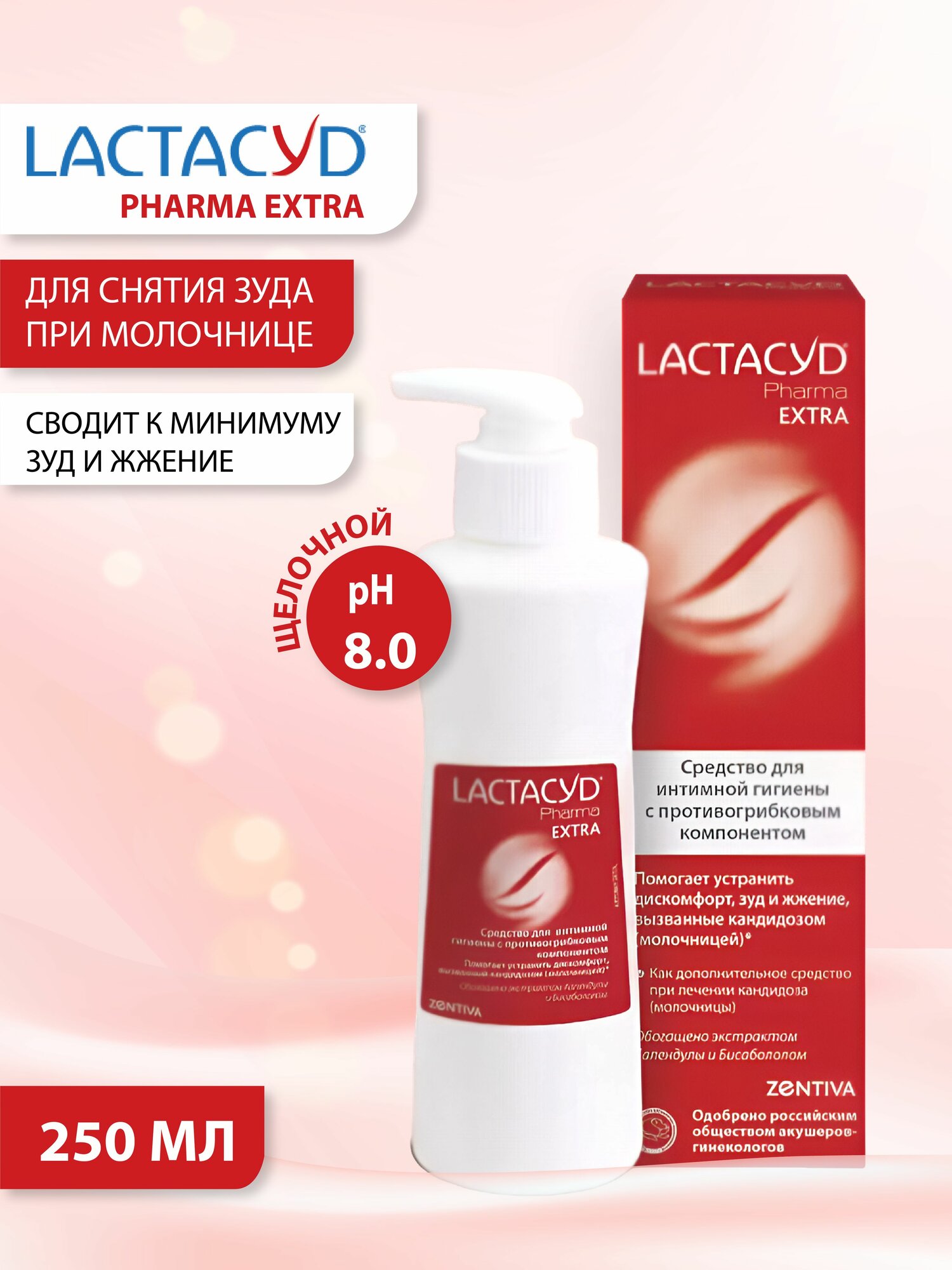 Средство для интимной гигиены Лактацид Фарма Экстра (Lactacyd Pharma Extra), 250 мл