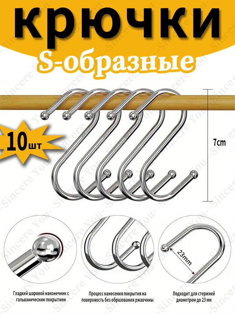 Набор из 10 шт S-образных крючков, металл, универсальные, 70 мм, серебристые, для кухни и ванной