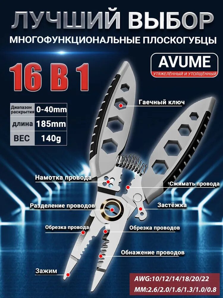 Многофункциональные пассатижи 16 в 1, плоскогубцы, мультитул, стриппер для зачистки проводов, инструменты ремонтные и строительные
