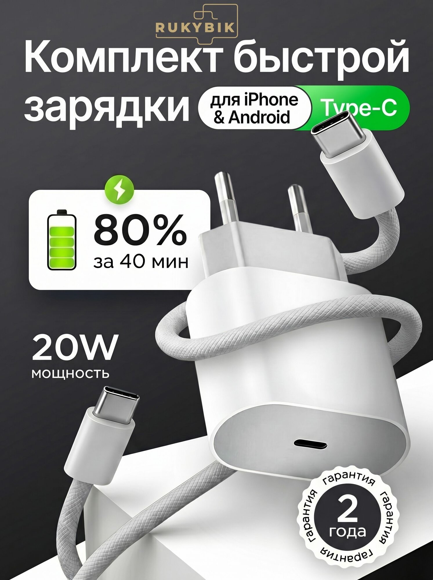 Зарядка для iPhone 15/16/17 и Android / Быстрая зарядка Type C с кабелем в комплекте / Быстрое зарядное устройство тайпси на айфон
