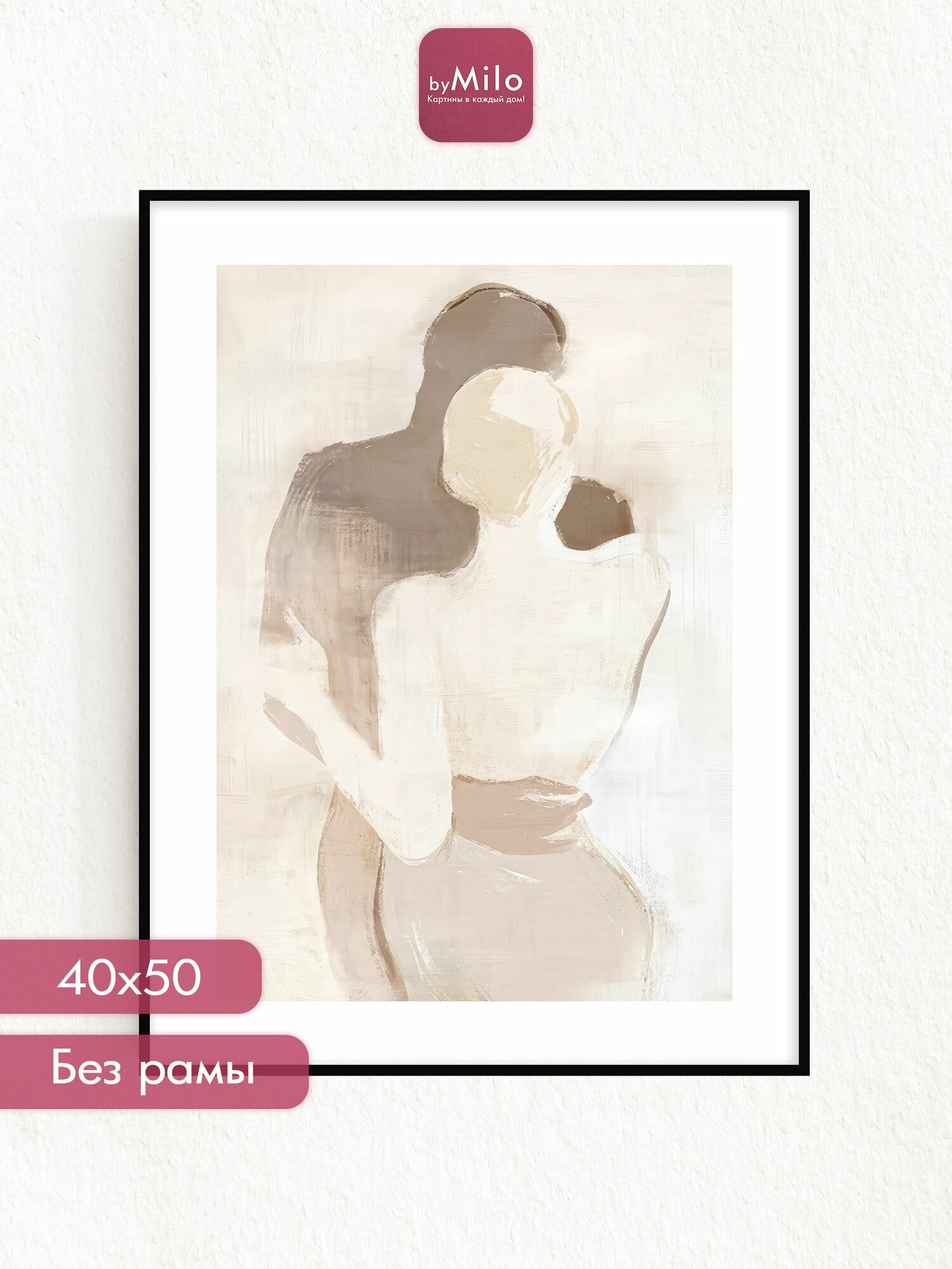 Постер на стену "Soft Couple", 40х50см