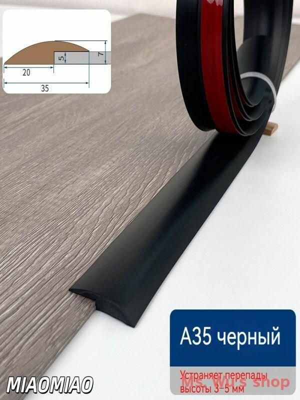 Порог напольный 1000x200 мм, 1 шт.