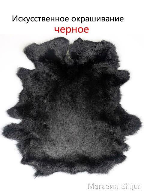 Шкура черная искусственная окраски 0.45х0.3 м для декоративного оформления — фото 1