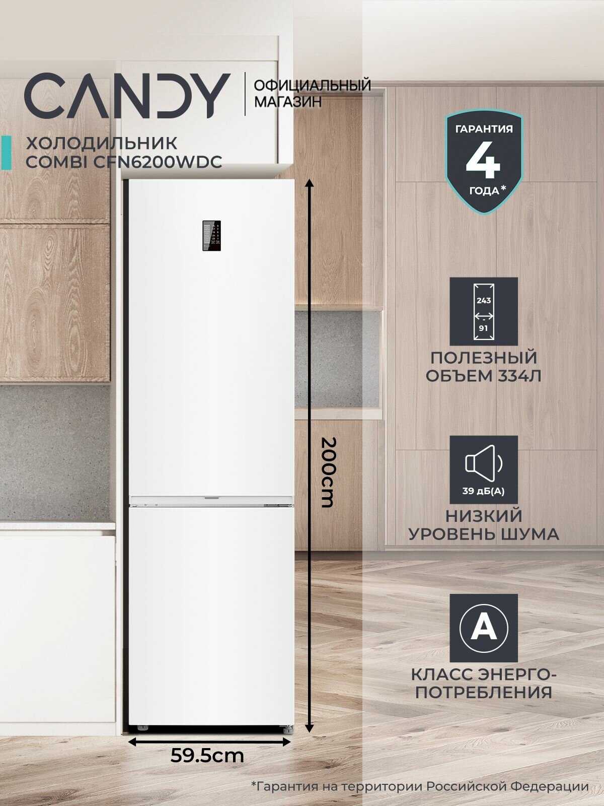 Холодильник двухкамерный CANDY COMBI CFN6200WDC, Total No Frost, общий полезный объем 334 л, высота 200 см, белый