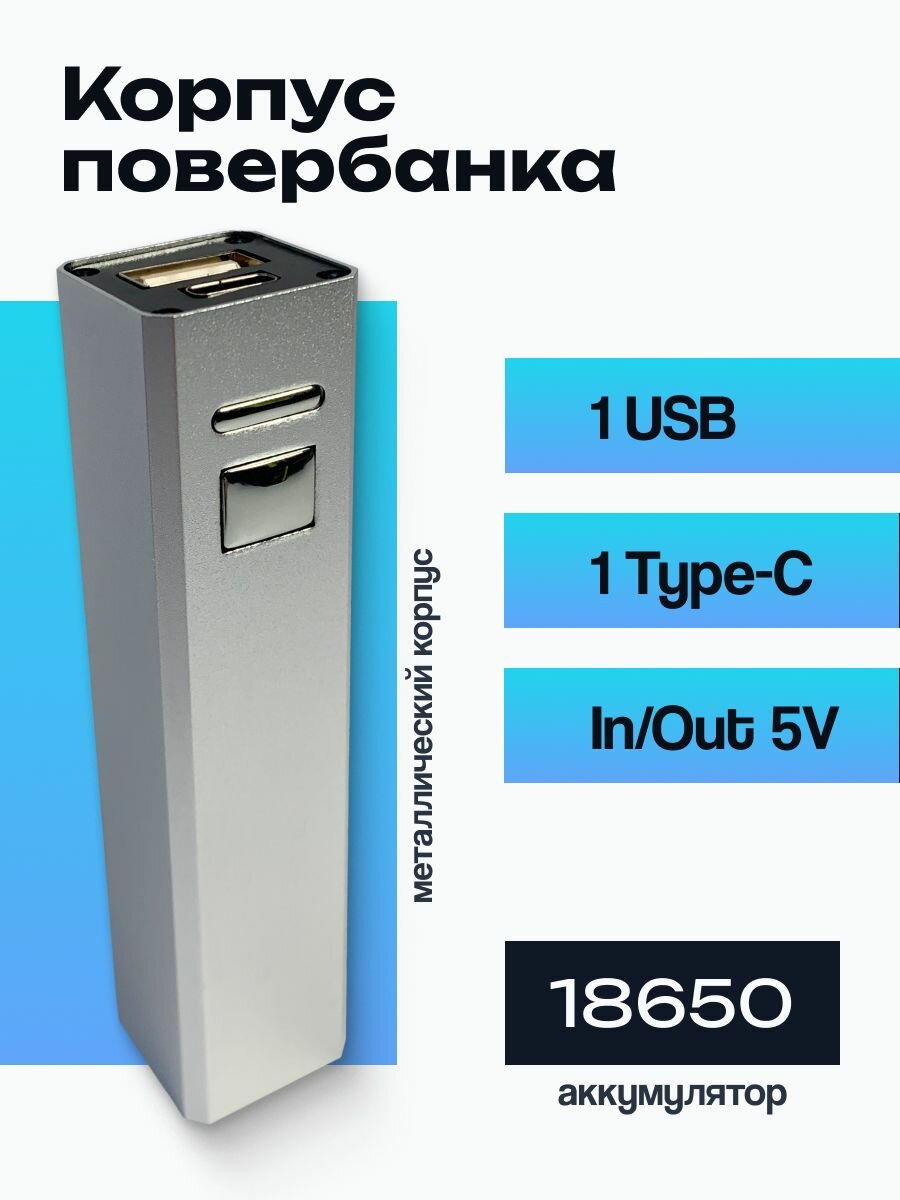 Корпус для внешнего аккумулятора повербанка ULIKE, Type-C, 18650x1, для самостоятельной сборки (серый)