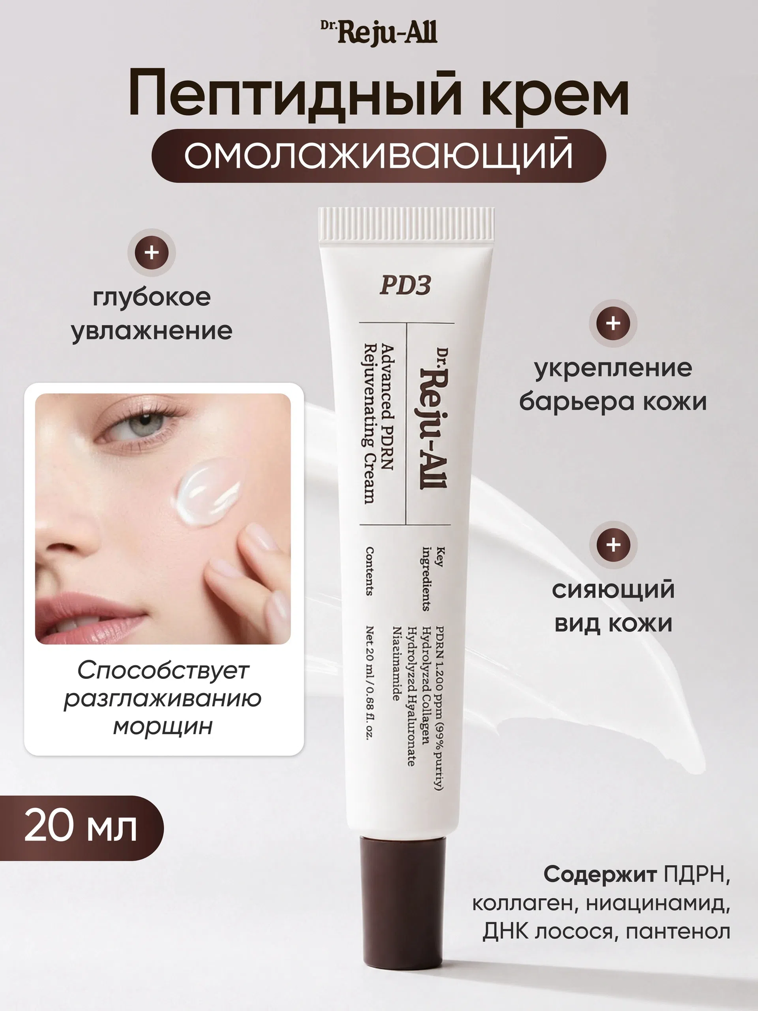Крем Dr. Reju-All Advanced PDRN омолаживающий, пептидный, для лица