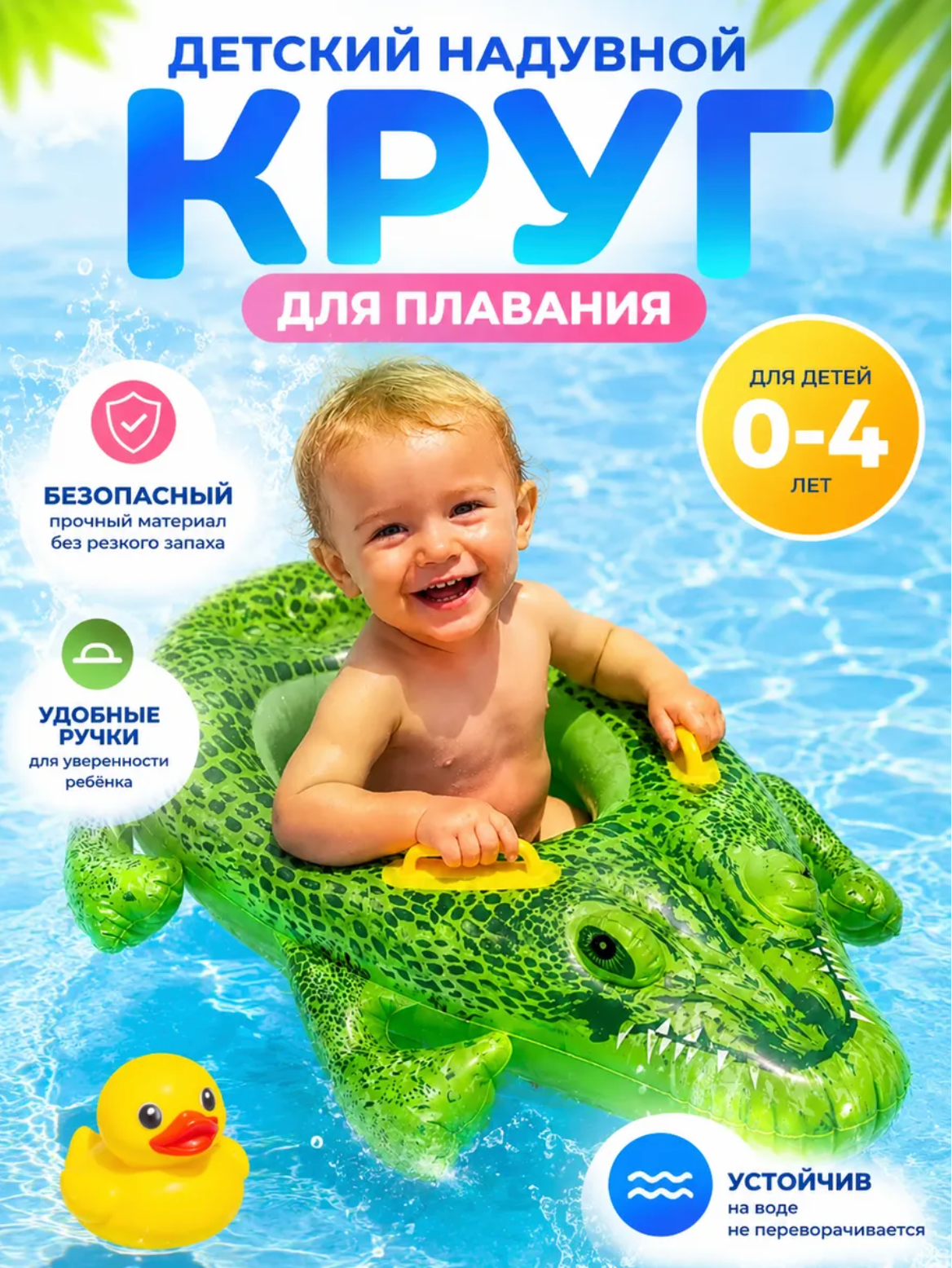 Детский надувной круг для плавания «Крокодил» с сидением и ручками