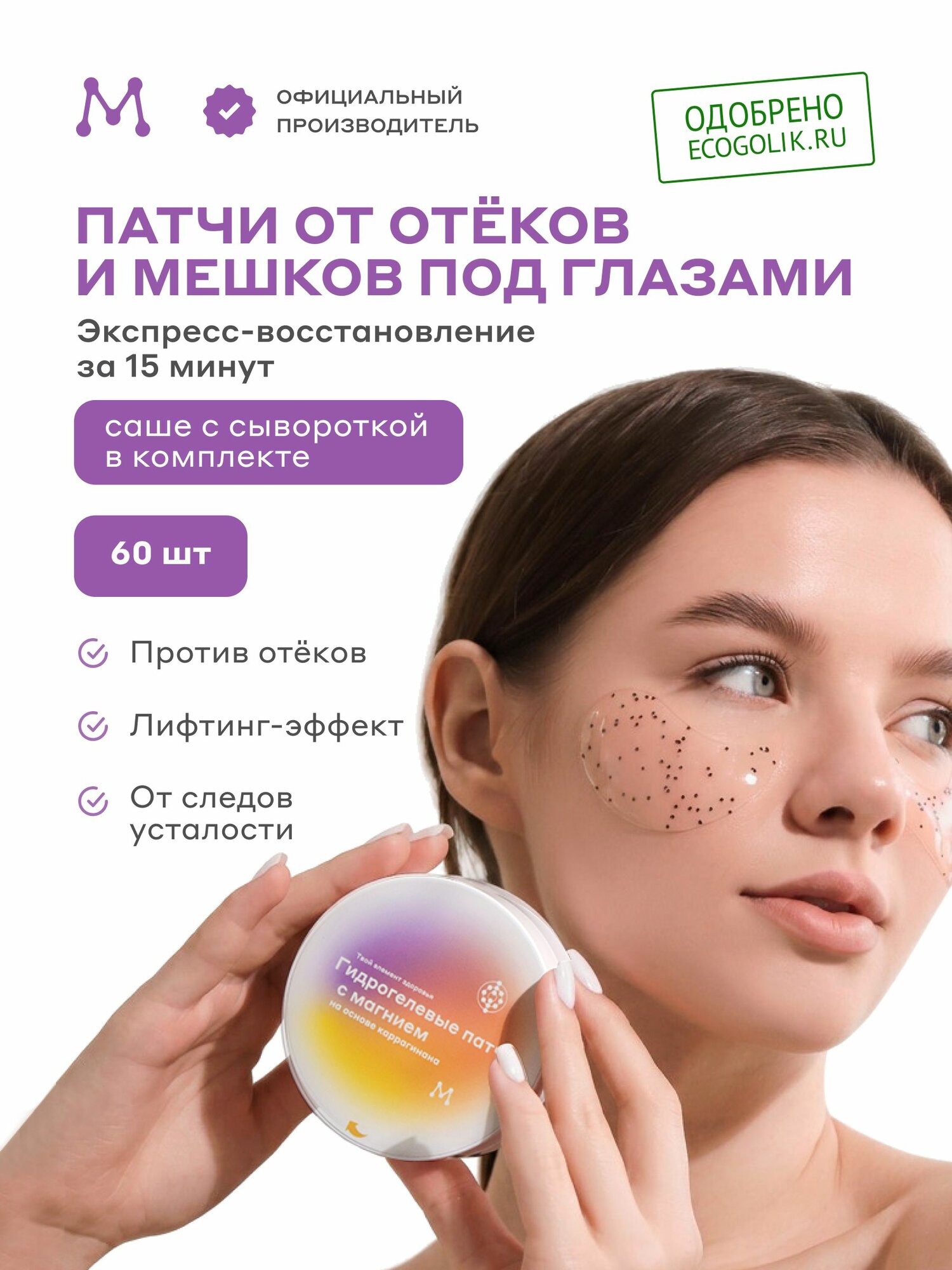 Гидрогелевые патчи с магнием