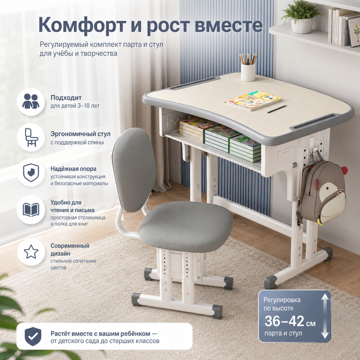 Комплект детской растущей парты и стула с регулировкой высоты, столешница 70×50 см, — фото 1