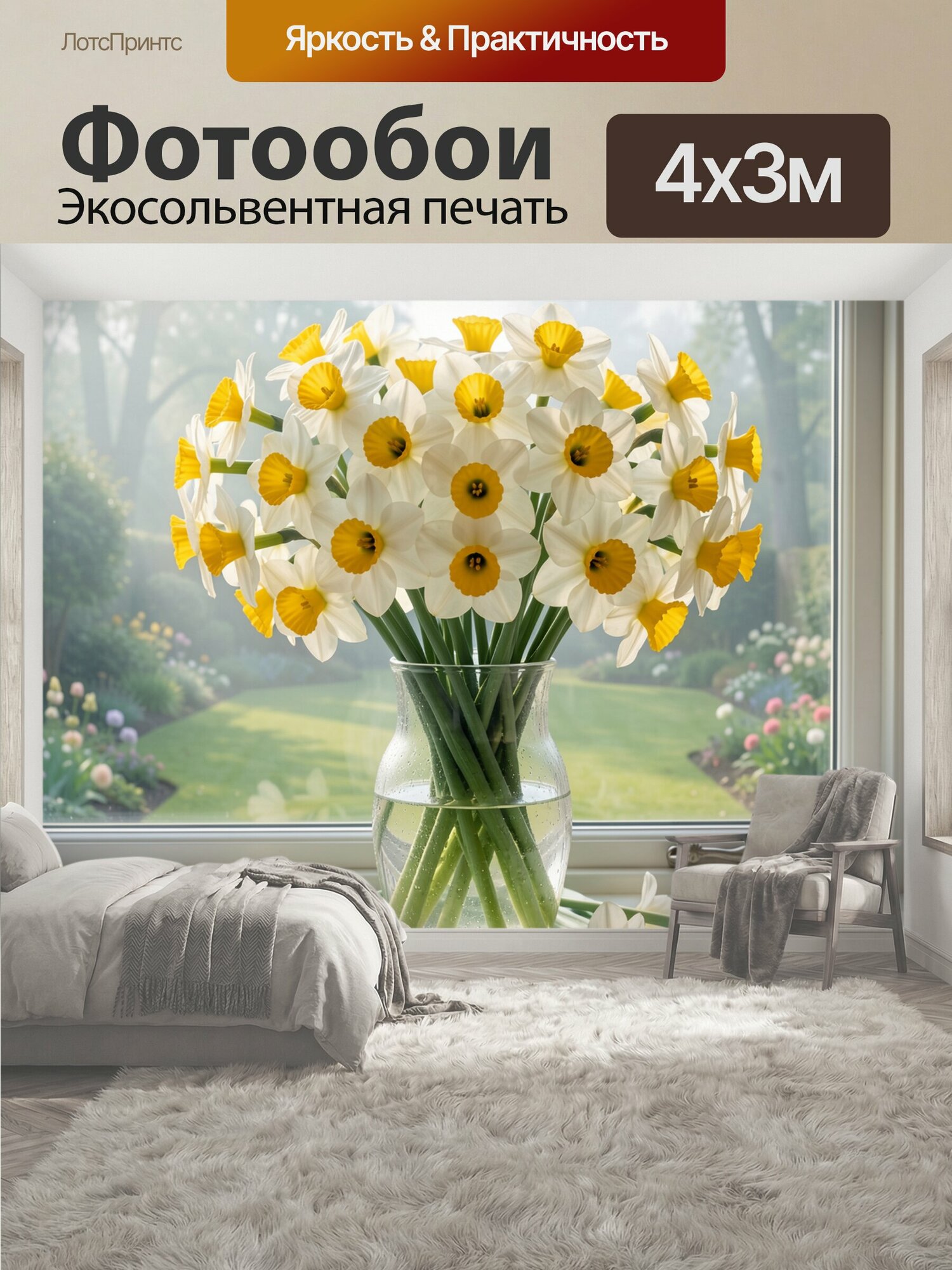 Фотообои "Белые нарциссы в стеклянной вазе. Нежная композиция из весенних цветов с белыми лепестками и ярко-желтой серединой на подоконнике." 400x300 см. экосольвентная печать