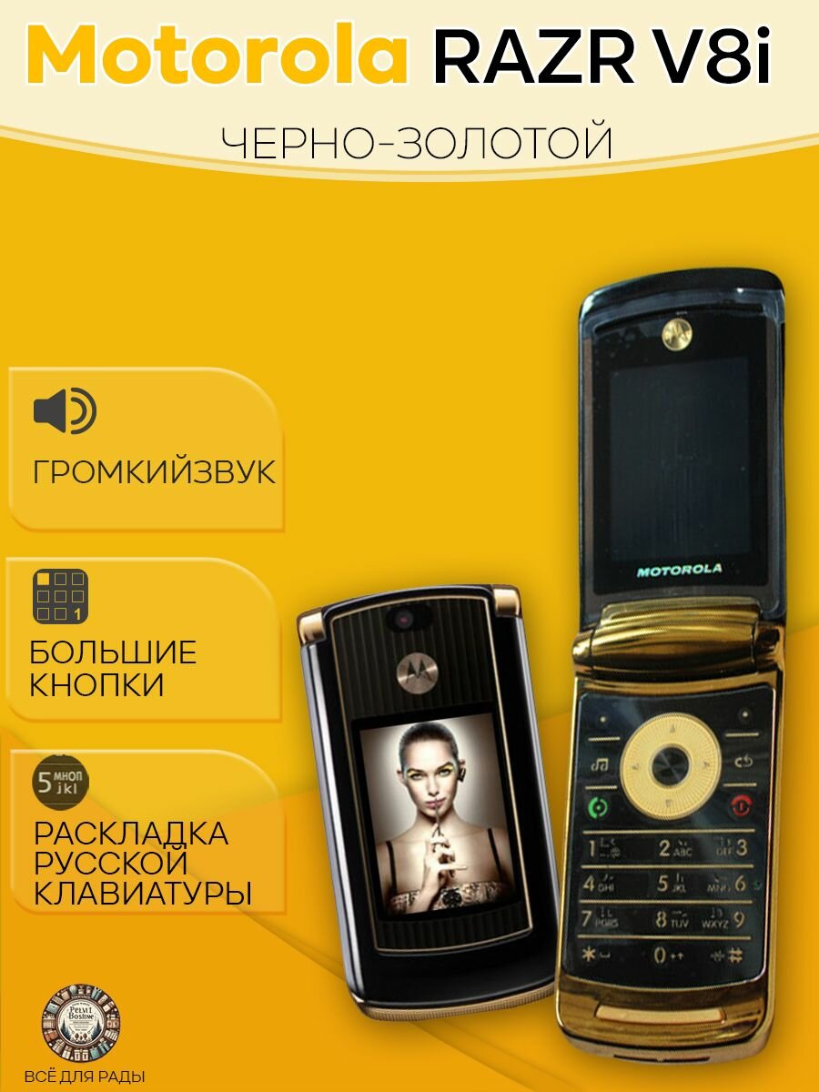 Motorola Мобильный телефон, черный, золотой