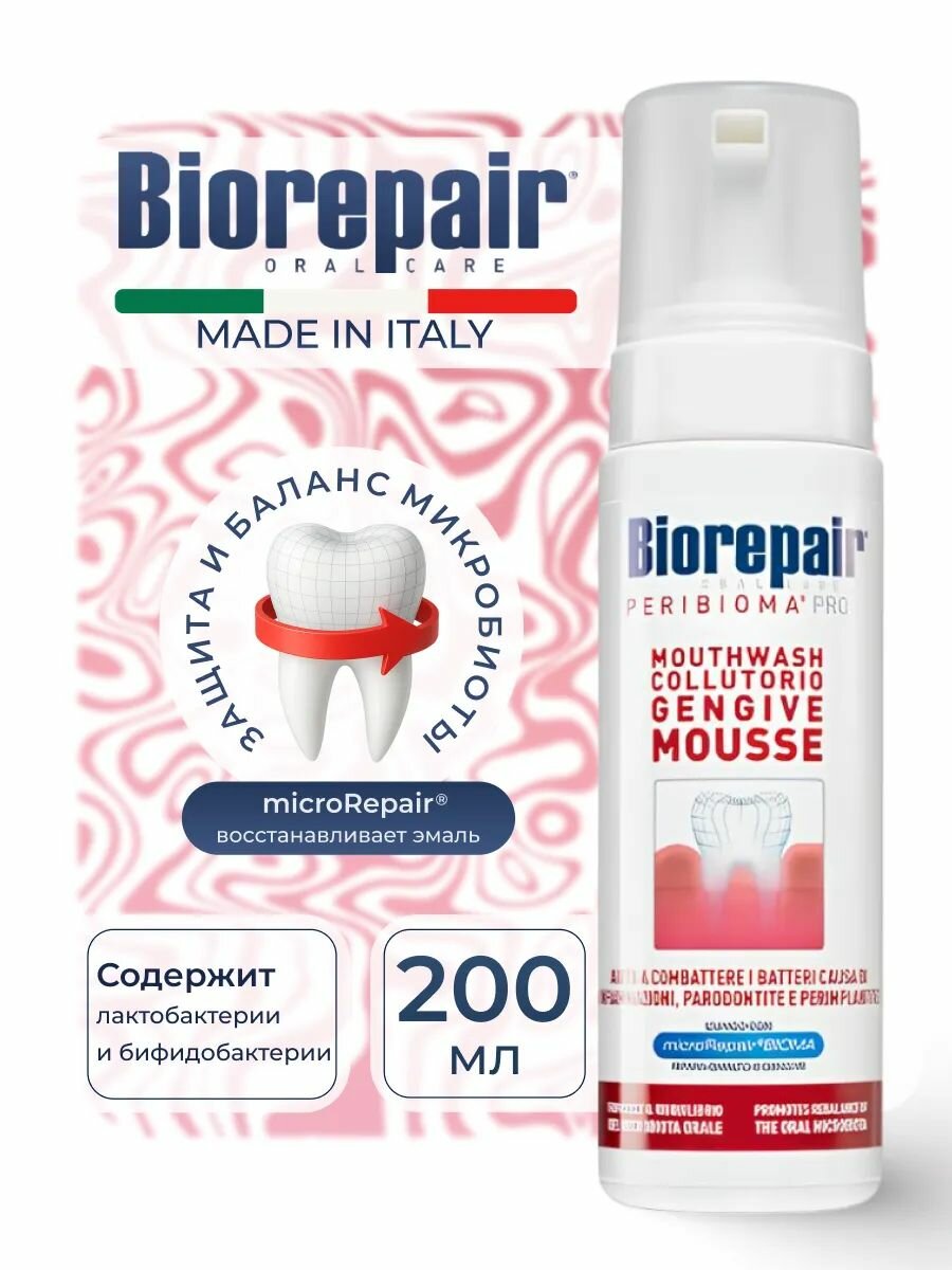 Biorepair Мусс для полости рта Peribioma, 200 мл