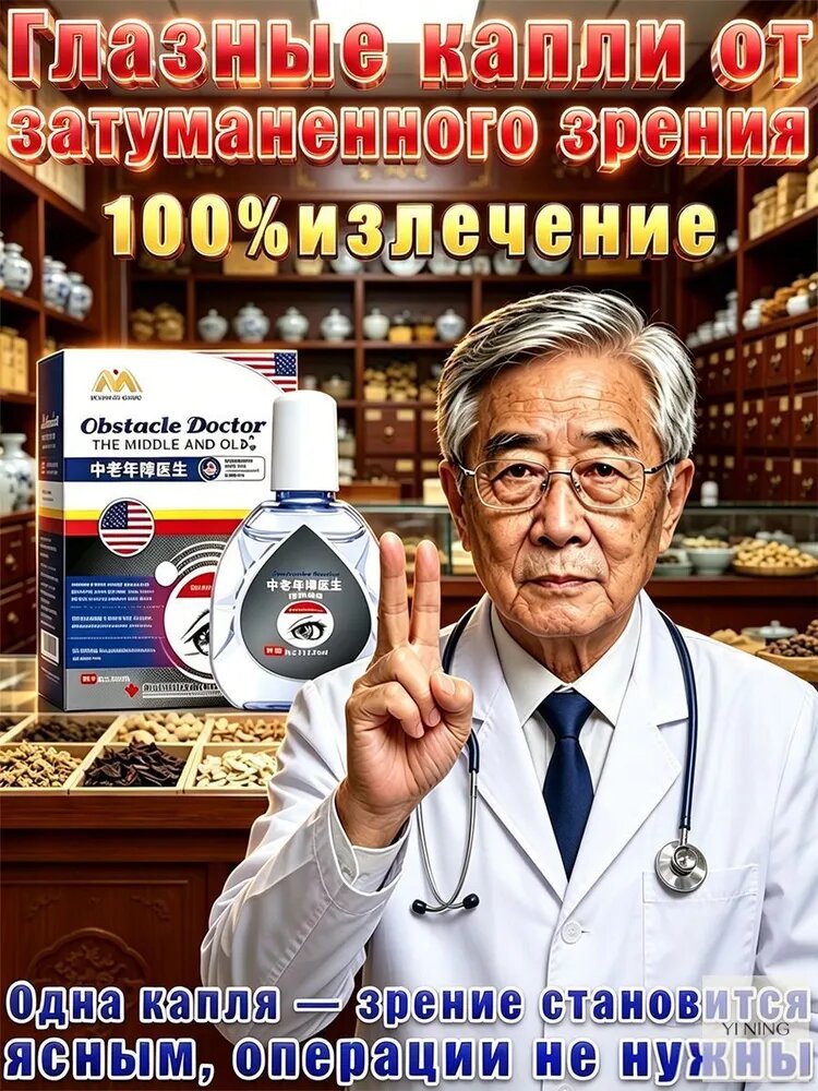 Ястреб, глазные капли от нечеткости зрения и сухости глаз