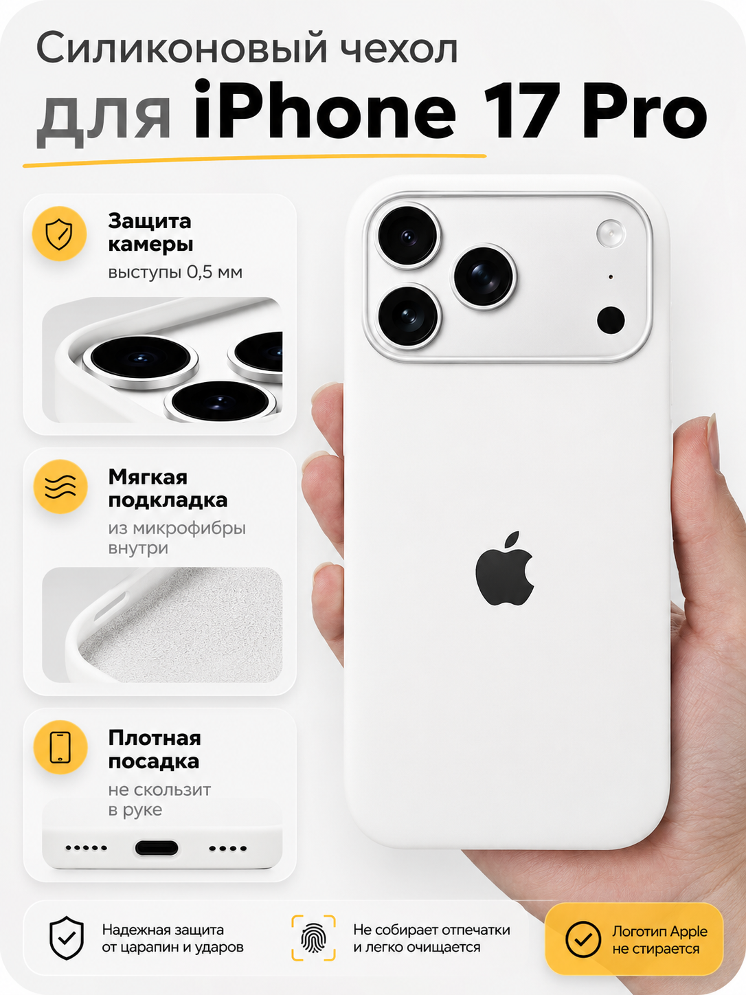 Чехол на iPhone 17 PRO / Айфон 17 про silicone case Белый