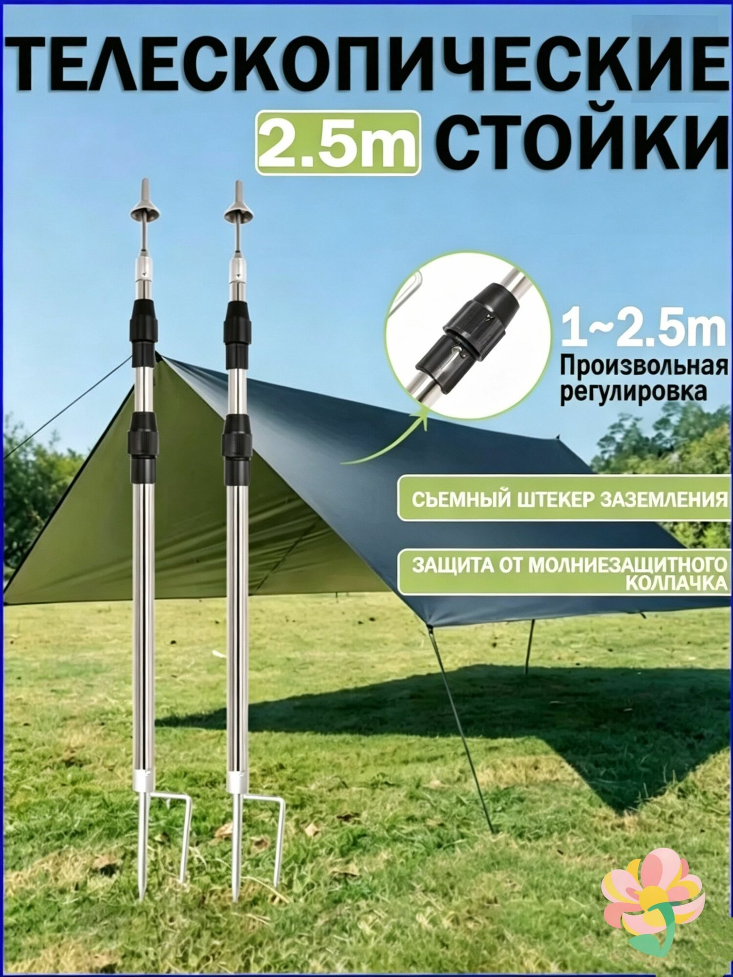 Стойки для тента, Стойки телескопические для тента, палатки, навеса, шатер, Свободно регулируемая для палатки для навеса для шатра