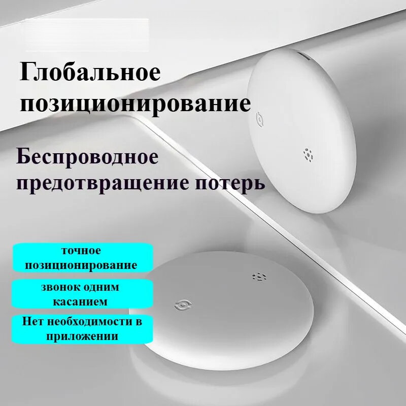 Локатор для поиска вещей и домашних животных, совместимый с устройствами Apple