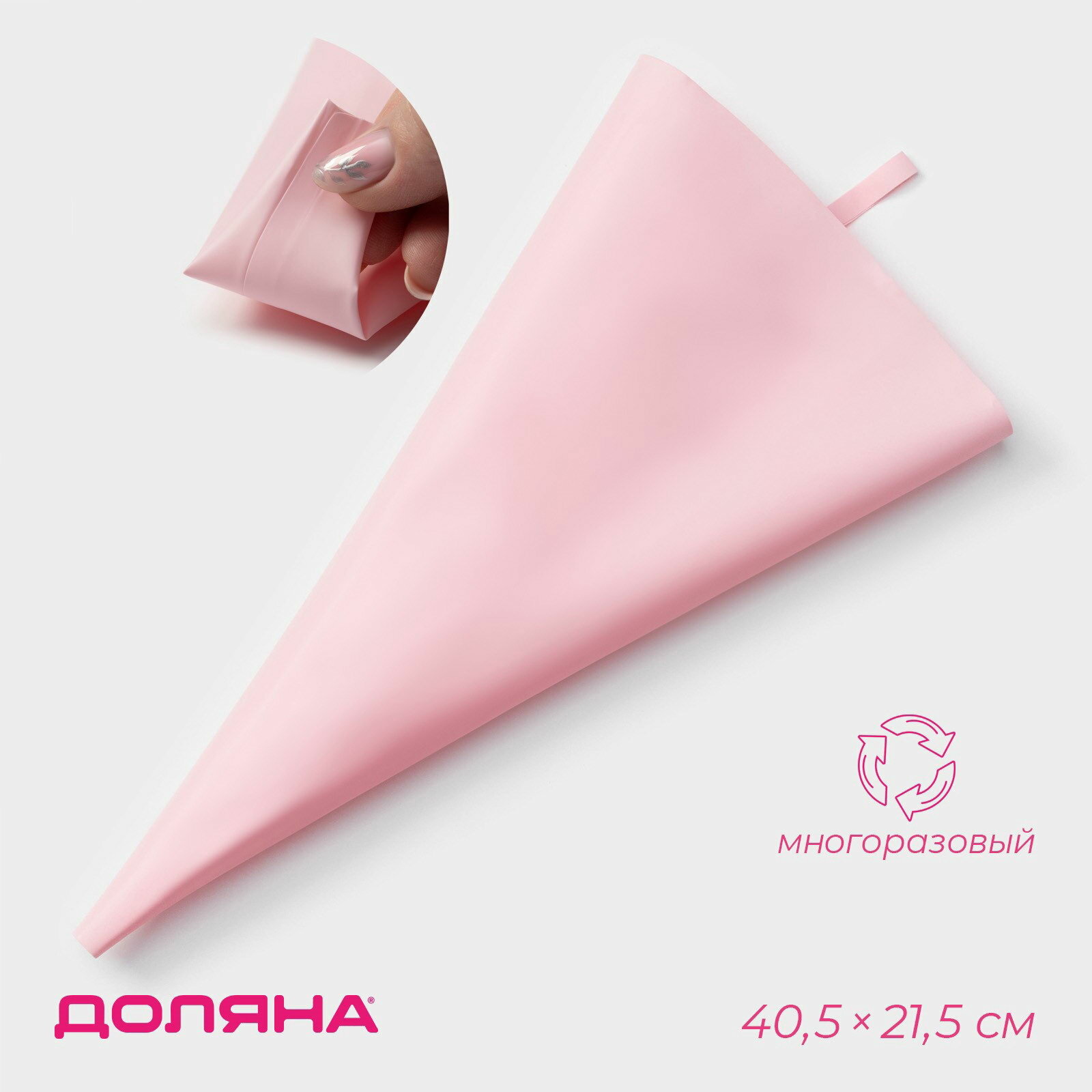 Кондитерский мешок "Алирио", 40.5x21.5 см, розовый, вид: многоразовый, 2 шт.