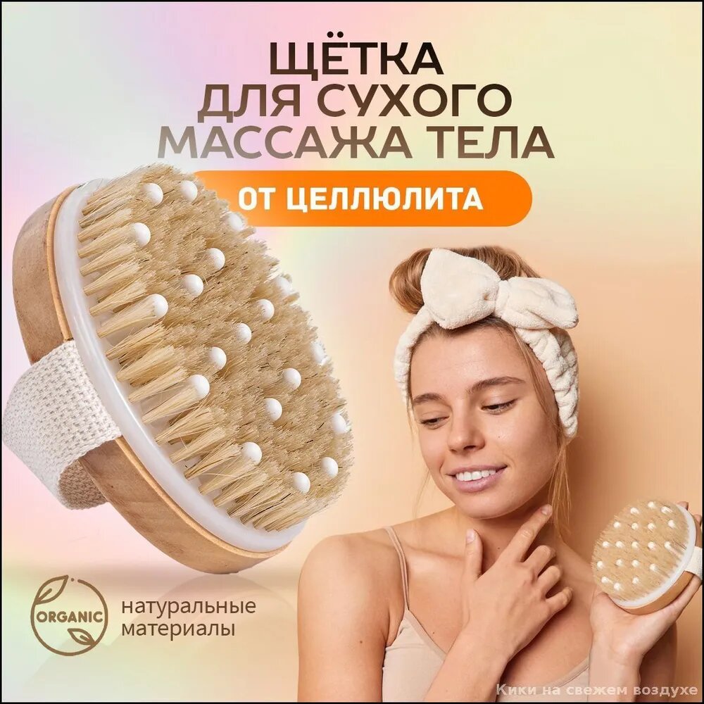Щетка для сухого массажа вепрь (кабан)