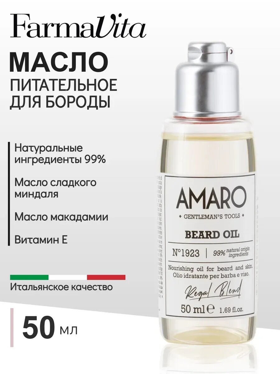Питательное масло для бороды Amaro Beard Oil 50 мл