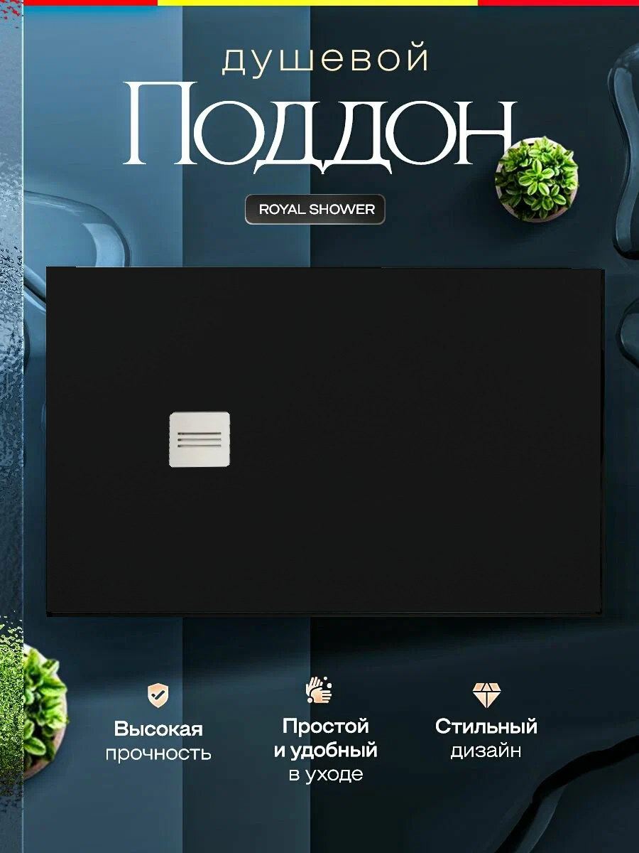 Поддон для душа 120х100 см Royal Shower, черныйискусственный камень
