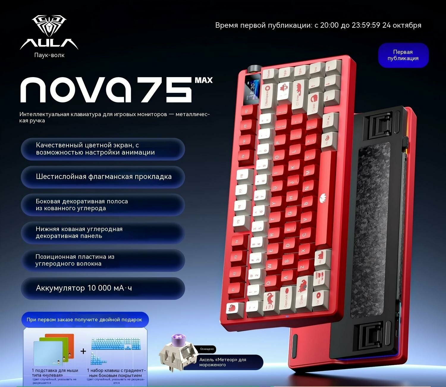 Механическая клавиатура AULA nova75max с тремя режимами работы, ось ice cream, красная и белая