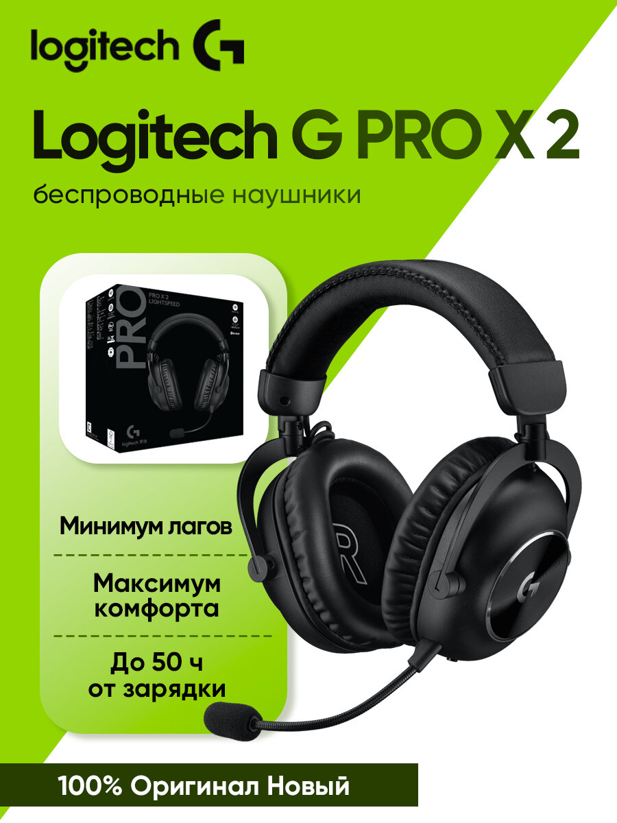 Logitech G Наушники беспроводные Logitech G PRO X 2, Bluetooth, 3.5 мм, черный