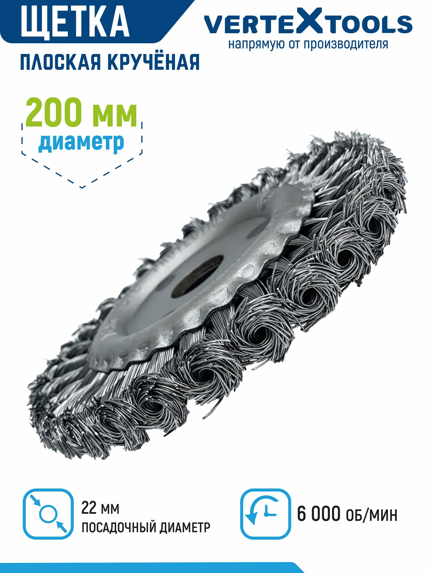 Щетка для УШМ Vertextools плоская витая 200 мм х 22 мм