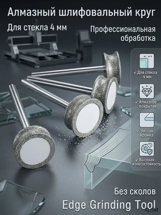 Алмазный шлифовальный круг для обработки кромки стекла 4 мм Абразивный диск для шлифования и подготовки края