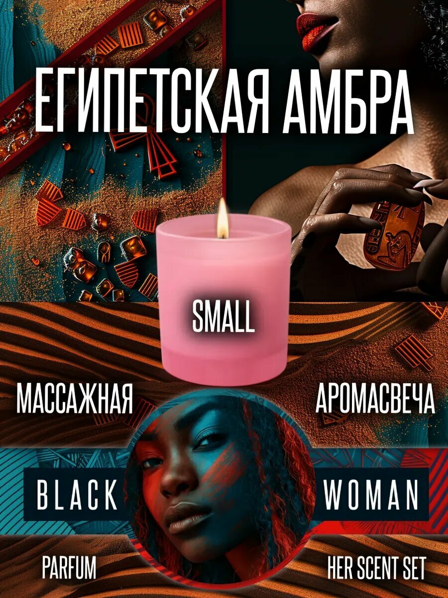 Свеча для тела египетская амбра питательная