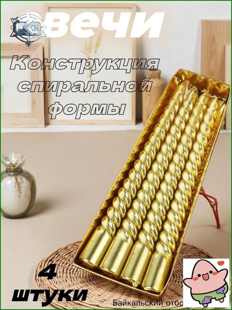 Свеча, 20 см х 2 см, 4 шт