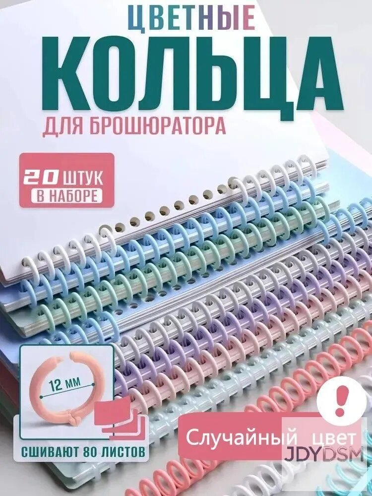 Пружина для биндера 12 мм, 20 шт.