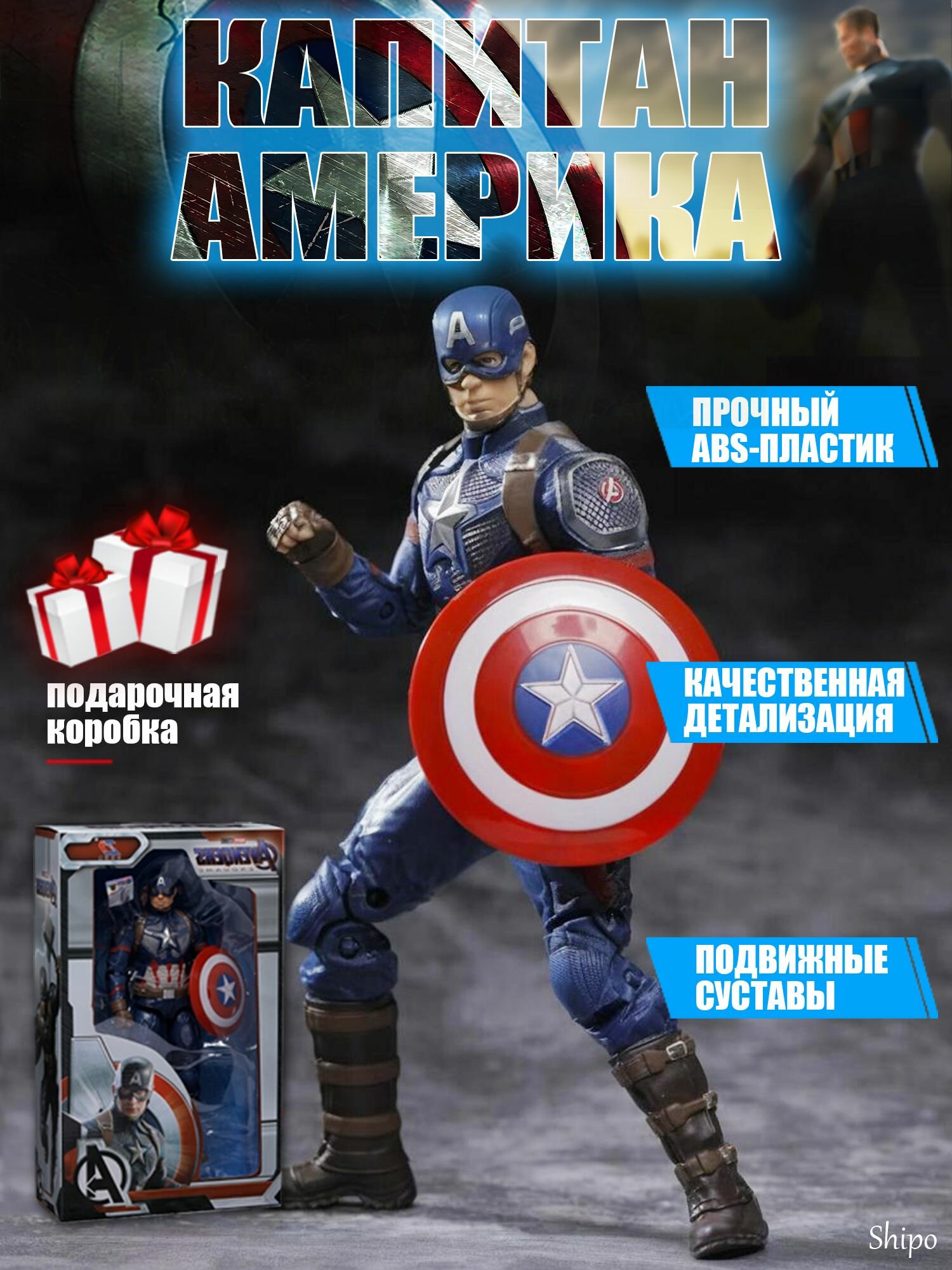 Игрушка супергерой капитан америка фигурка 18см для мальчиков Альянс Мстители марвел