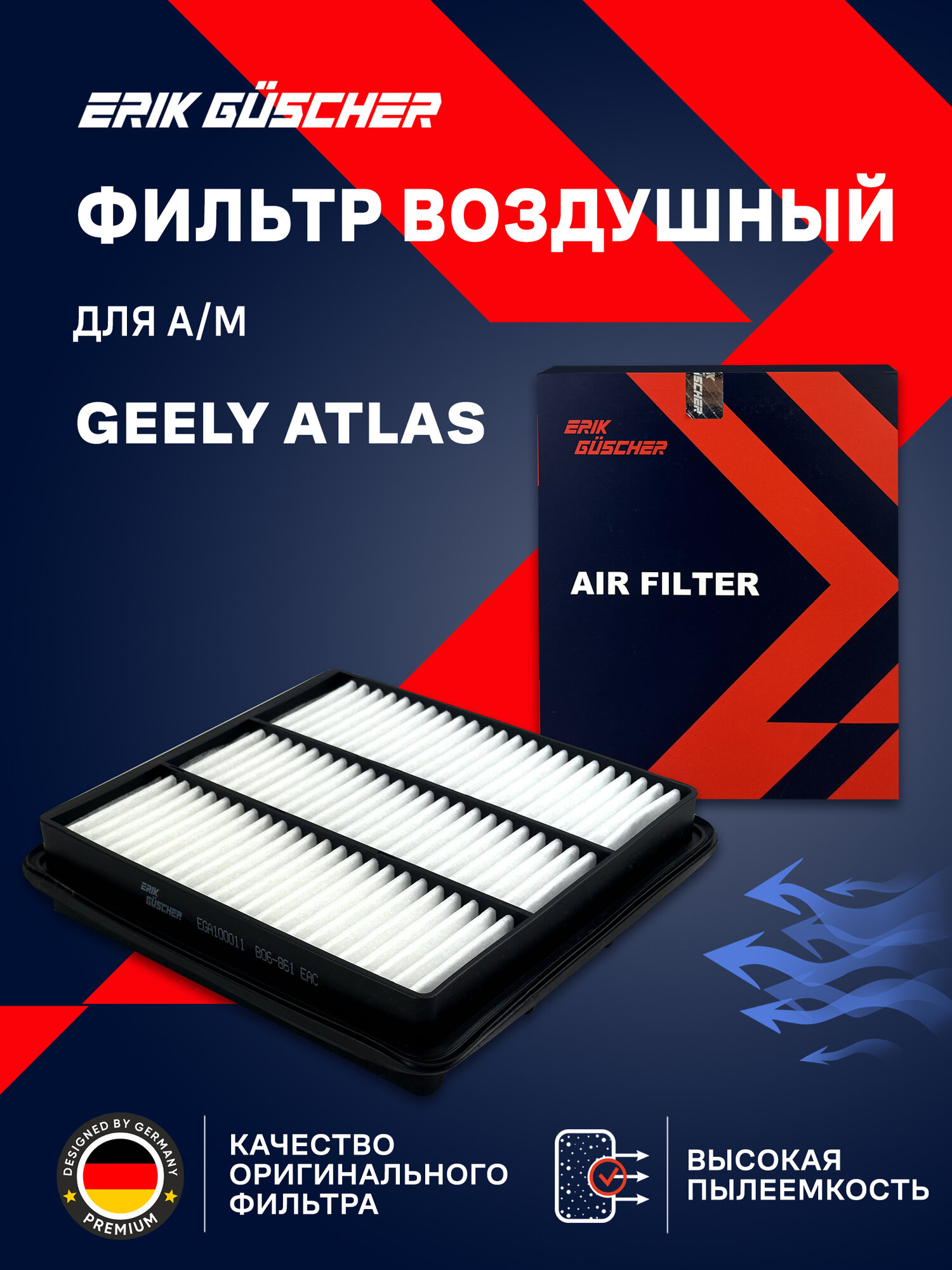 Фильтр воздушный Geely Atlas, фильтр воздушный Джили Атлас, ОЕМ 2032007600, 2032003500