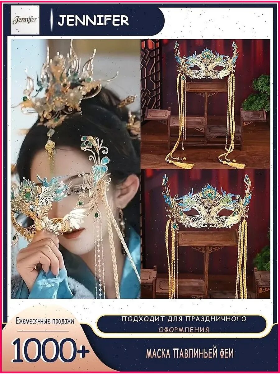 Китайская экзотическая маска для праздников и вечеринок