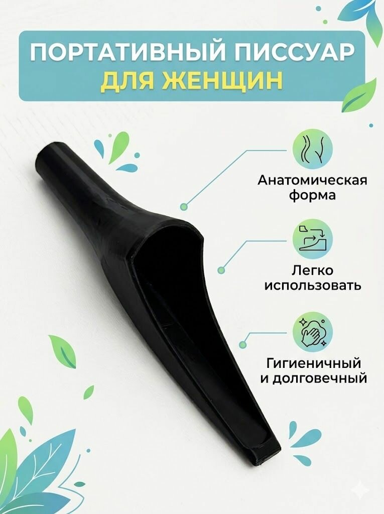 Портативный женский писсуар, дорожная воронка для мочеиспускания пластиковая, устройство для женщин после операций и в поход