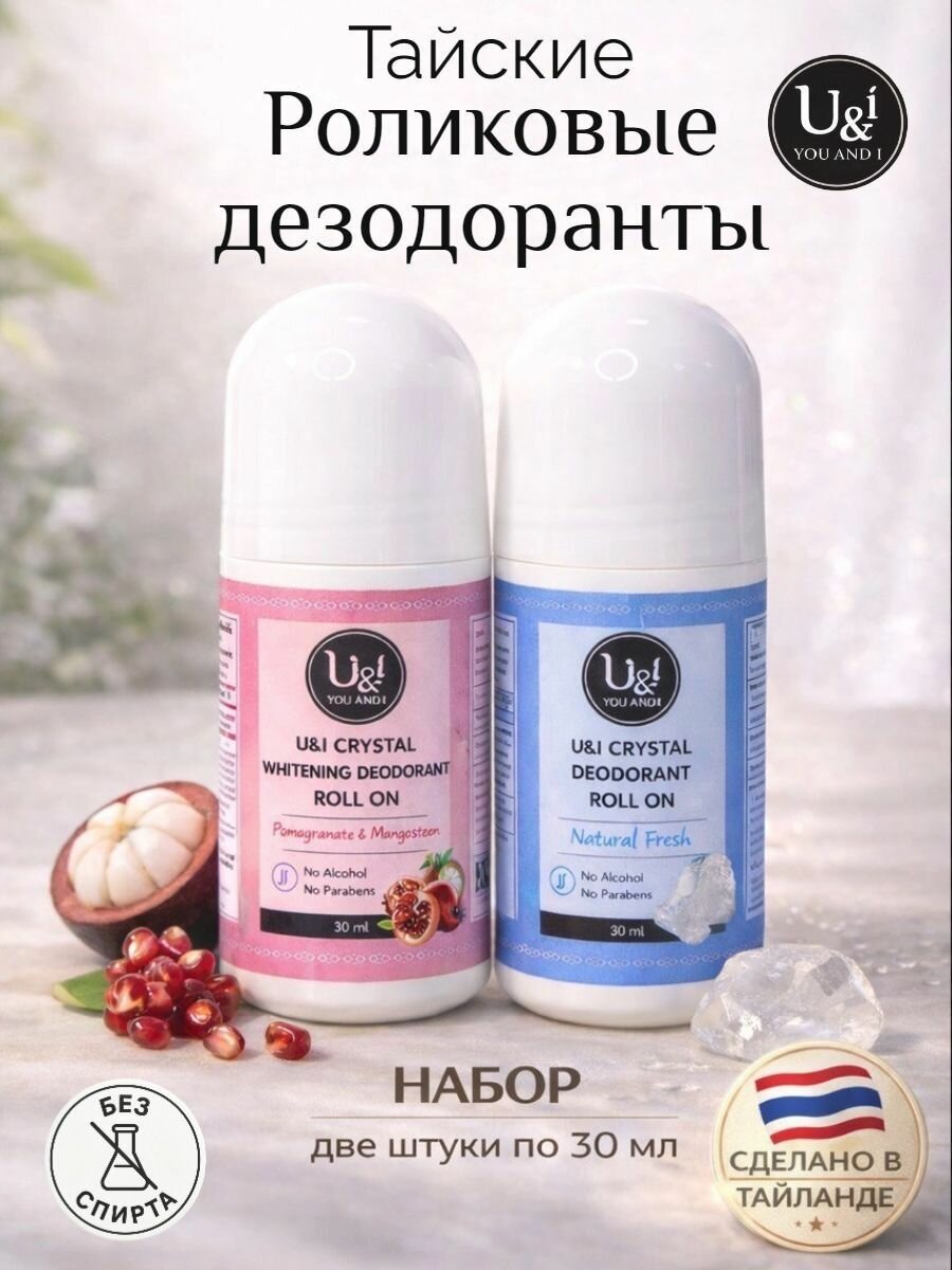 U&I Дезодорант 60 мл