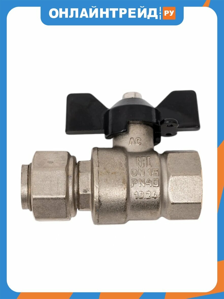 Кран шаровой LD Pride 1/2", 47.15. В-НкГк. У. Б Ду 15 Ру 40 бабочка/латунный/угловой с накидной гайкой
