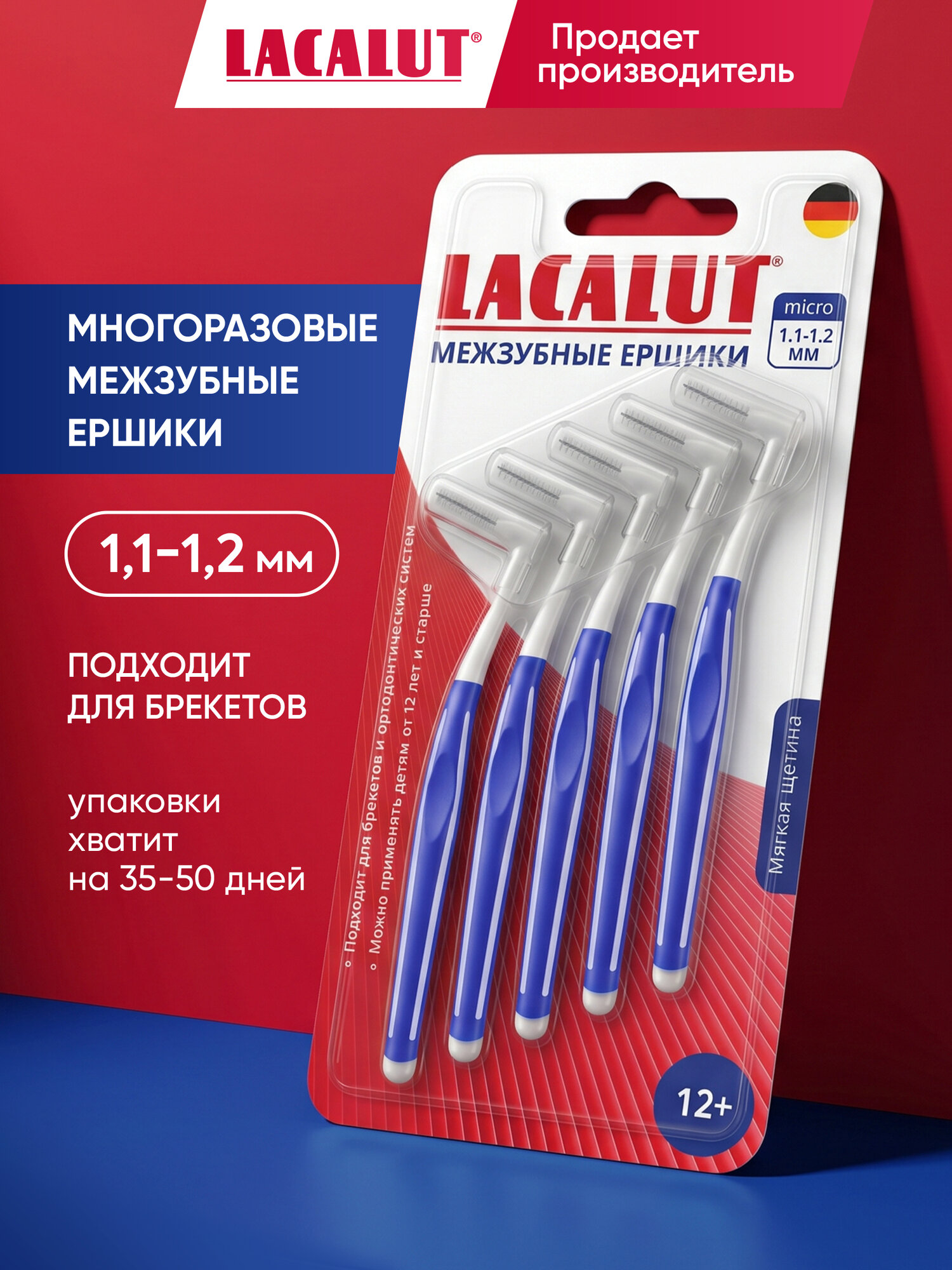 Lacalut межзубные цилиндрические ёршики, размер Micro d 1.1-1.2 мм упак №5