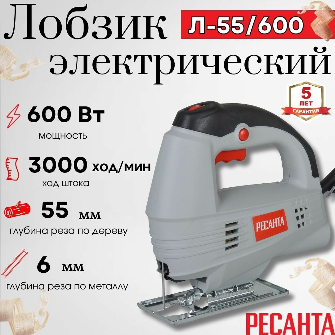 Лобзик электрический Л-55/600 РЕСАНТА